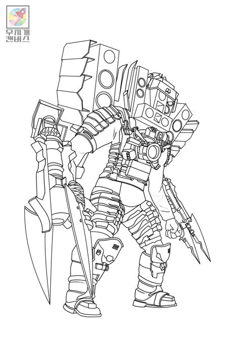 스키비디토일렛 멀티버스 업그레이드 타이탄 스피커맨 색칠공부 도안 무지개캔버스 네이버 블로그