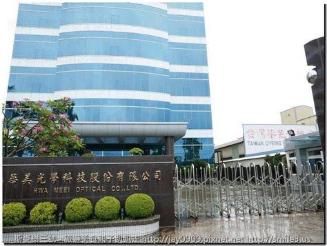 台南安定 華美光學eye 玩視界 眼鏡觀光工廠 台南新景點 20160610 斯麥樂三號旅遊趴趴走
