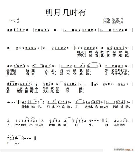 明月几时有（ 词 画桥 之南曲） 画桥烟柳 歌谱简谱网