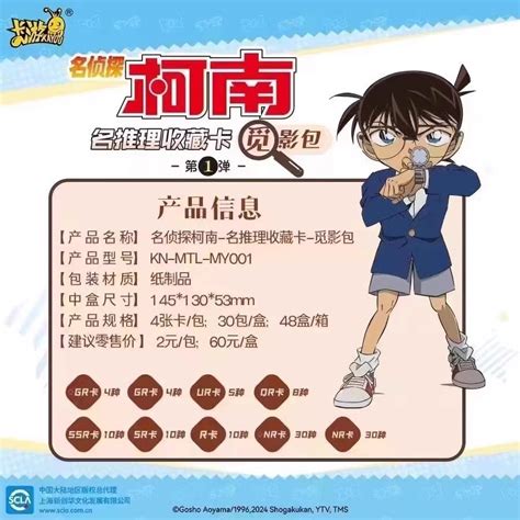 官方正版 名偵探柯南 卡片 卡牌 收藏卡 小卡 覓隱包 第一彈 盲抽 盲盒 盲包 週邊收藏卡牌 怪盜基德 柯南 灰原哀 蝦皮購物