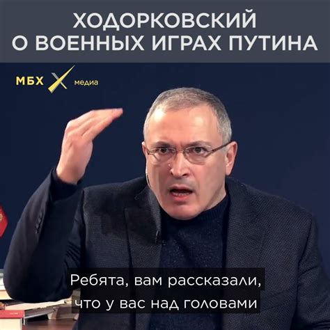 Ходорковский о военных играх Путина Говорить об этом с таким