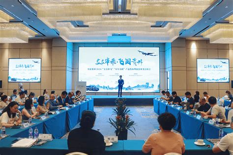 贵旅集团2024“支支串飞”“小车小团”产品发布暨旅游业务洽谈会走进浙江杭州贵州游客服务