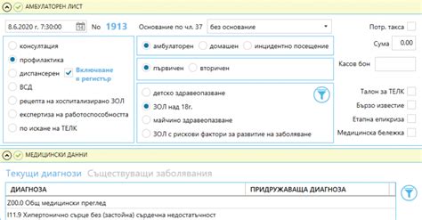 Нов амбулаторен лист Betagp R2