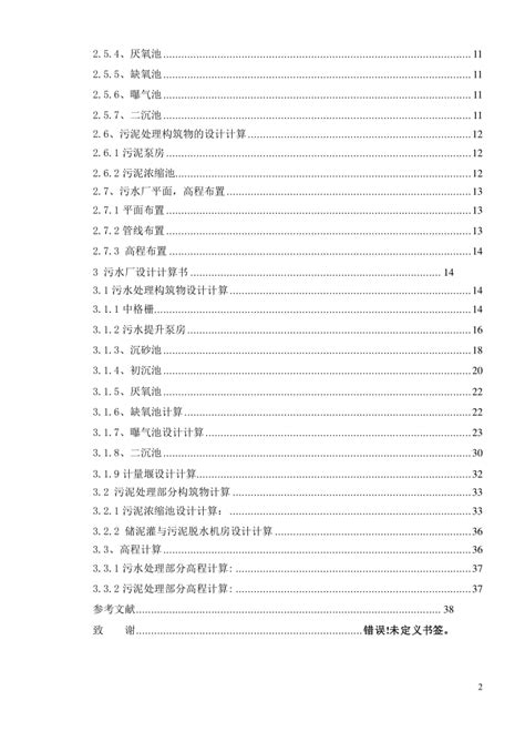 水污染控制工程课程设计 某市污水处理厂aao工艺设计 已修改