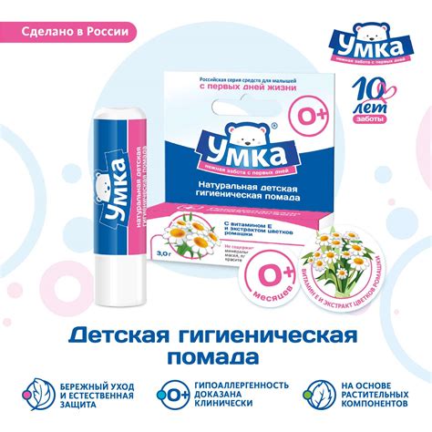 Гигиеническая помада Умкa с экстрактом ромашки 870456 купить по цене ...