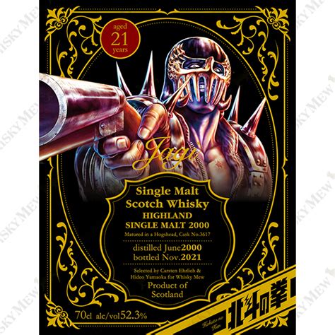 Whisky Mew 『北斗の拳』ラベル・ウイスキー