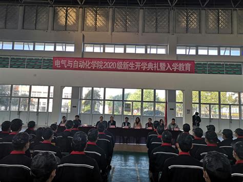 电气与自动化学院（筹）召开2020级开学典礼暨入学教育大会 芜湖职业技术学院 电气与自动化学院