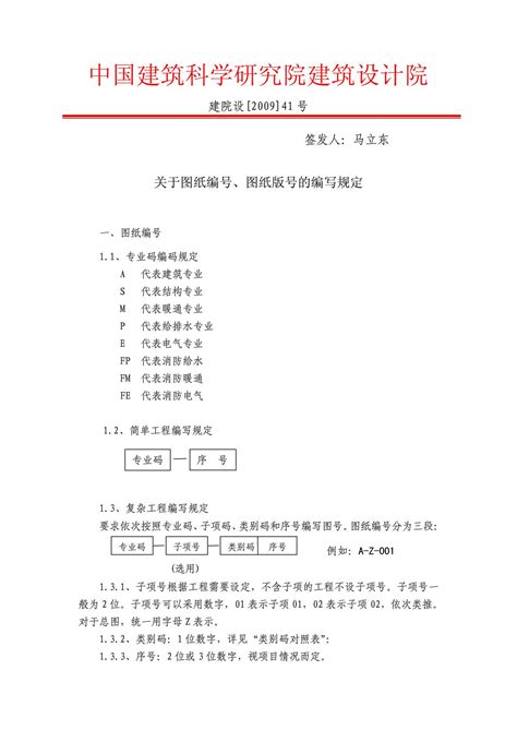 关于图纸编号、图纸版号的编写规定word文档在线阅读与下载免费文档