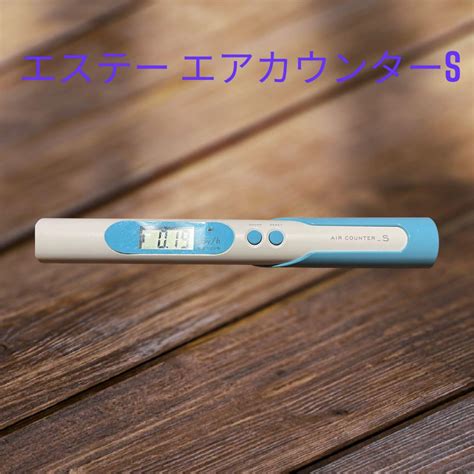 【中古】エステー エアカウンターs メルカリ