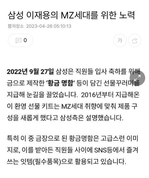 삼성 이재용의 Mz세대를 위한 노력 뉴스 삼성