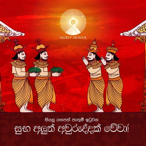 Secret ඔබ සැමට සාමය සතුට පිරි සුබම සුබ සිංහල හා දෙමළ අලුත් අවුරුද්දක්
