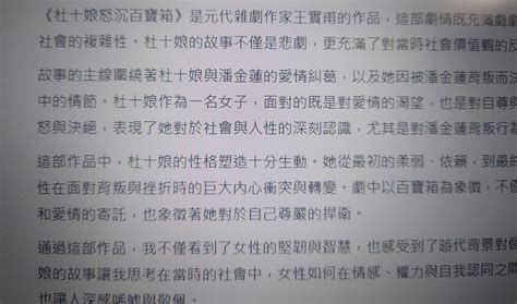 給你看我的ai生成中文作業，這個是學校和老師指定用chatgpt先擬稿再修改，接著錄成podcast的，我看到它把杜十娘怒沉百寶箱改成古代女女