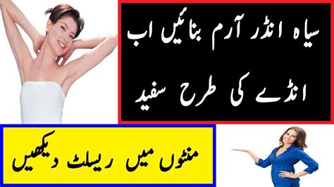 Under Arms Whitening Tips In Urdu Sobia G Health And Beauty Tips Youtube