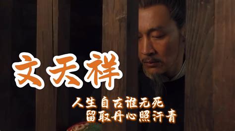 文天祥的五分钟文天祥 Youtube