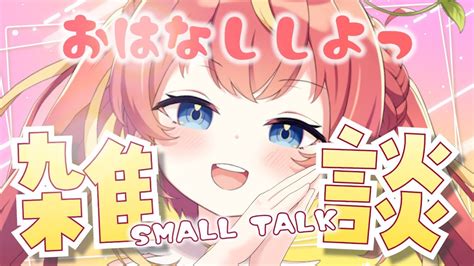 【ゲリラ雑談】初見さん大歓迎💗おっはなっししよ～ 【芽唯／vtuber】 Youtube
