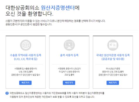 대한상공회의소 원산지증명센터 원산지증명서 발급방법