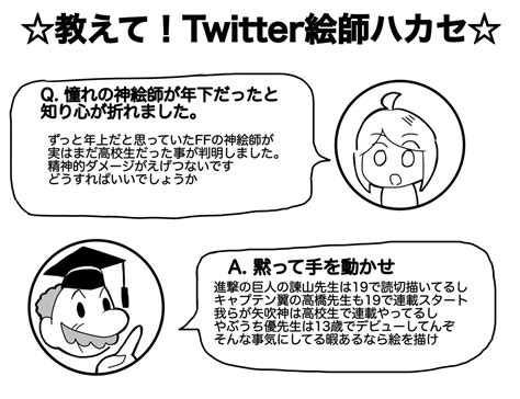 「もっと教えてtwitter絵師ハカセ 」とらうとさぁもんの漫画