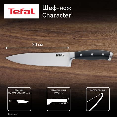 Кухонный шеф нож 20 см Tefal K1410274 Character из нержавеющей стали с