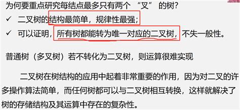数据结构与算法基础 听课摘抄9 树和二叉树 知乎