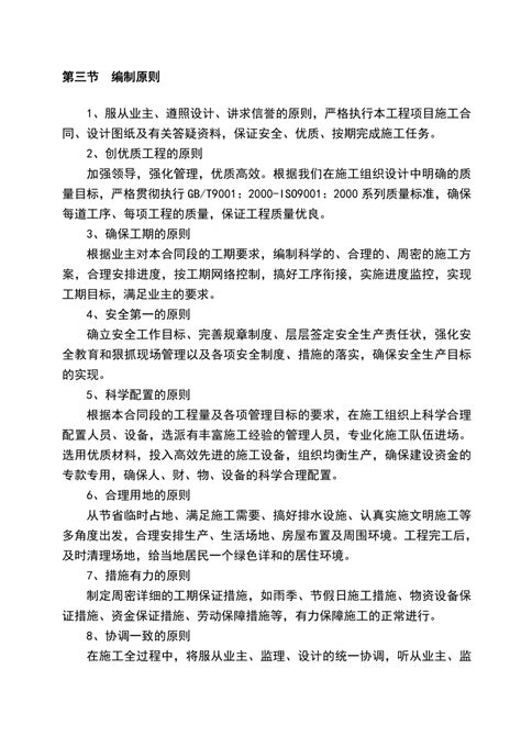 石方静态爆破方案 doc下载 21页 计划方案 果子办公