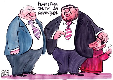 карикатура Прас Прес