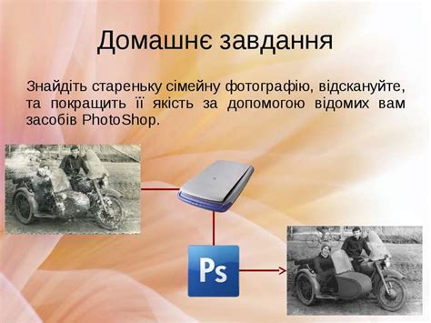 Практична робота Обробка цифрових фотографій презентація з інформатики