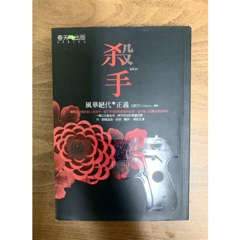 九把刀 殺手系列 1風華絕代的正義2價值連城的幸運 蝦皮購物