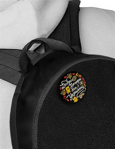 Патч шеврон нашивка Доброго вечора ми з України 70x70 мм