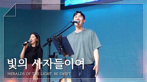 F I A Live Worship 빛의 사자들이여 찬송가 502장 피아버전 Heralds Of The Light Be Swift Fia Ver