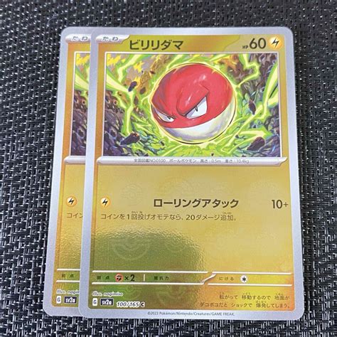 ポケモン ポケモンカード 151 モンスターボールミラー ビリリダマの通販 By たいたいs Shop｜ポケモンならラクマ