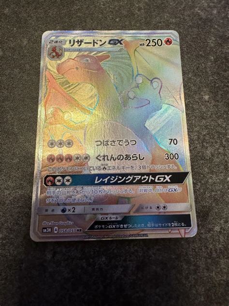 ポケモンカード リザードンgx Hr メルカリ
