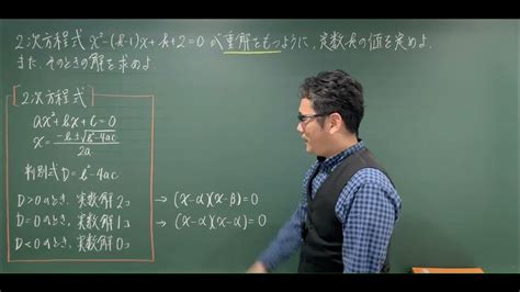 数学Ⅰ 2次関数後半 45 二次方程式が重解をもつ条件 Youtube