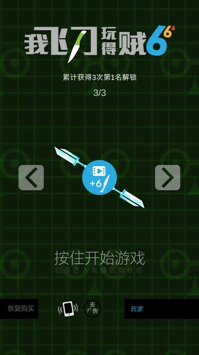 我飞刀玩的贼6怎么玩 我飞刀玩的贼6特色玩法介绍 4399我飞刀玩得贼6