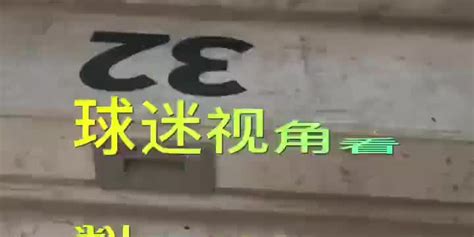 球迷视角看北京新工体球场北京国安队预计3月底返回北京 手机新浪网