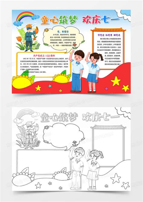 喜迎建党节手抄报七一建党节小报手抄报word模板下载熊猫办公