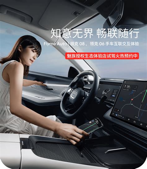 Flyme Auto And 领克 08 预约试驾