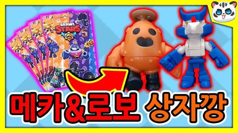 브롤스타즈 신규 메카and로보 상자깡 메카 크로우 등장 [브롤스타즈] Youtube