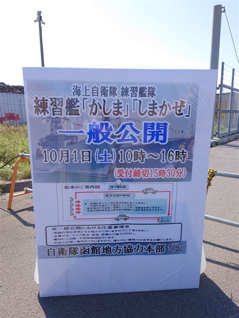 Nori on Twitter 函館港に海上自衛隊 練習艦隊 の練習艦 かしま しまかぜを見てきました https t