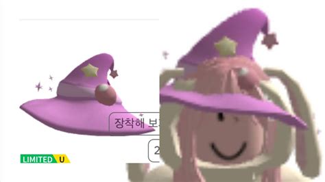 로블록스 무료 리미티드 귀여운 모자 아이템 얻는법 Youtube