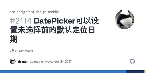Datepicker可以设置未选择前的默认定位日期 · Issue 2114 · Ant Designant Design Mobile