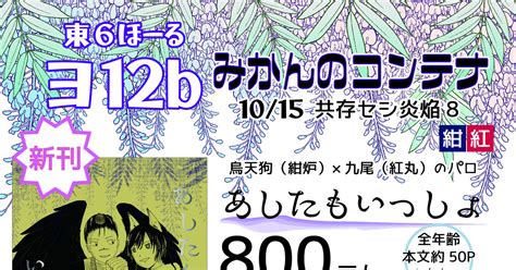 共存セシ炎焔8 【共存セシ炎焔8】お品書き おーりのイラスト Pixiv
