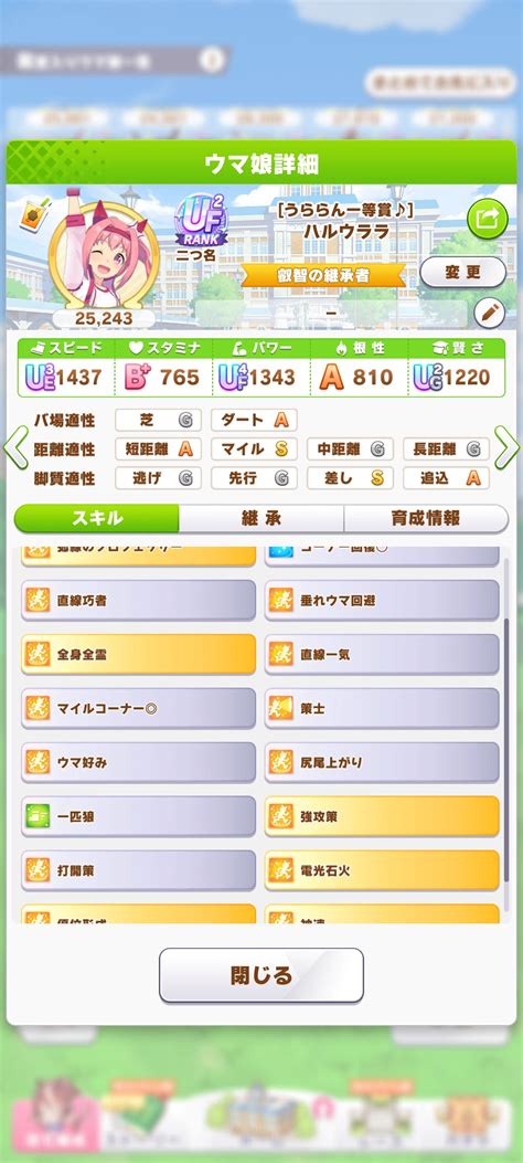 【チャンミダート】『乗り換え上手』と『電光石火』、積むならどっちがいいの？ │ うまむすアンテナ ウマ娘攻略5chまとめアンテナ速報