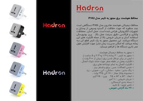 نمایندگی هادرون توان