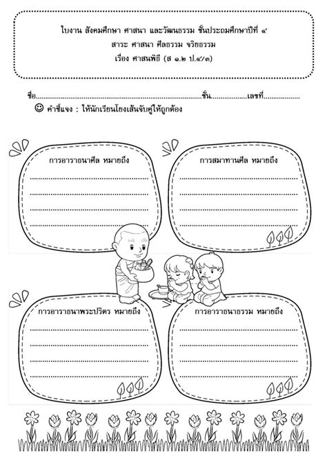 โกดังปันสื่อ 🤍ใบงานวิชาสังคม ป 1 ป 6 Facebook