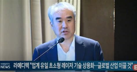 라메디텍 업계 유일 초소형 레이저 기술 상용화 글로벌 산업 이끌 것