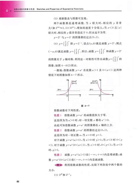 2 指数函数的图像与性质 3 课文 沪教版高一数学上册课本书 好学电子课本网