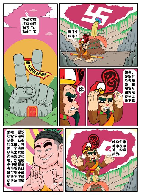向成君原创漫画《西游记 白骨精》第五弹向成君 站酷zcool