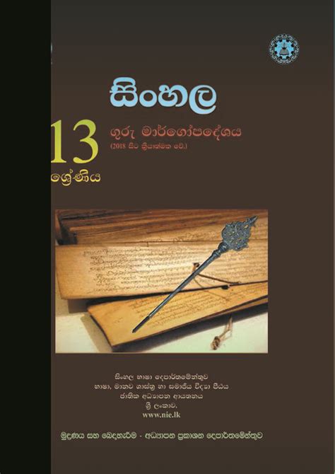 Sinhala Teachers Guide Grade 13 සිංහල ගුරු මාර්ගෝපදේශය Daraz Lk
