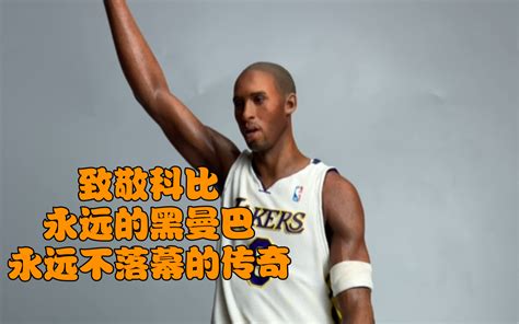 致敬科比永远的黑曼巴永远不落幕的传奇品牌FaceFunky studi 哔哩哔哩