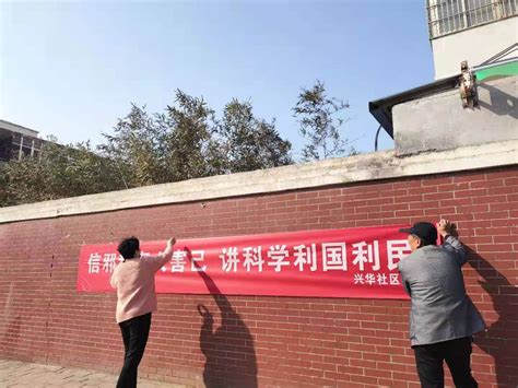 兴华社区：引导群众抵制和防范非法宗教活动